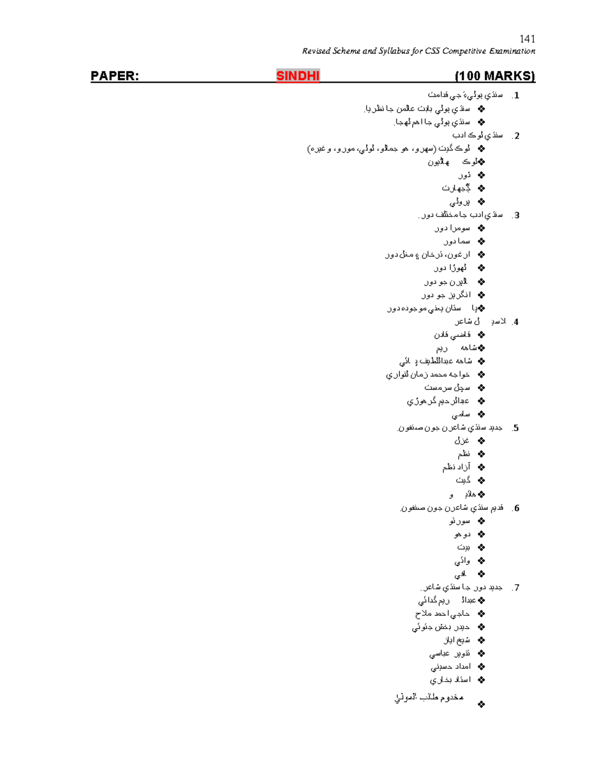 Sindhi - Revised Scheme and Syllabus for CSS Competitive Examination ...