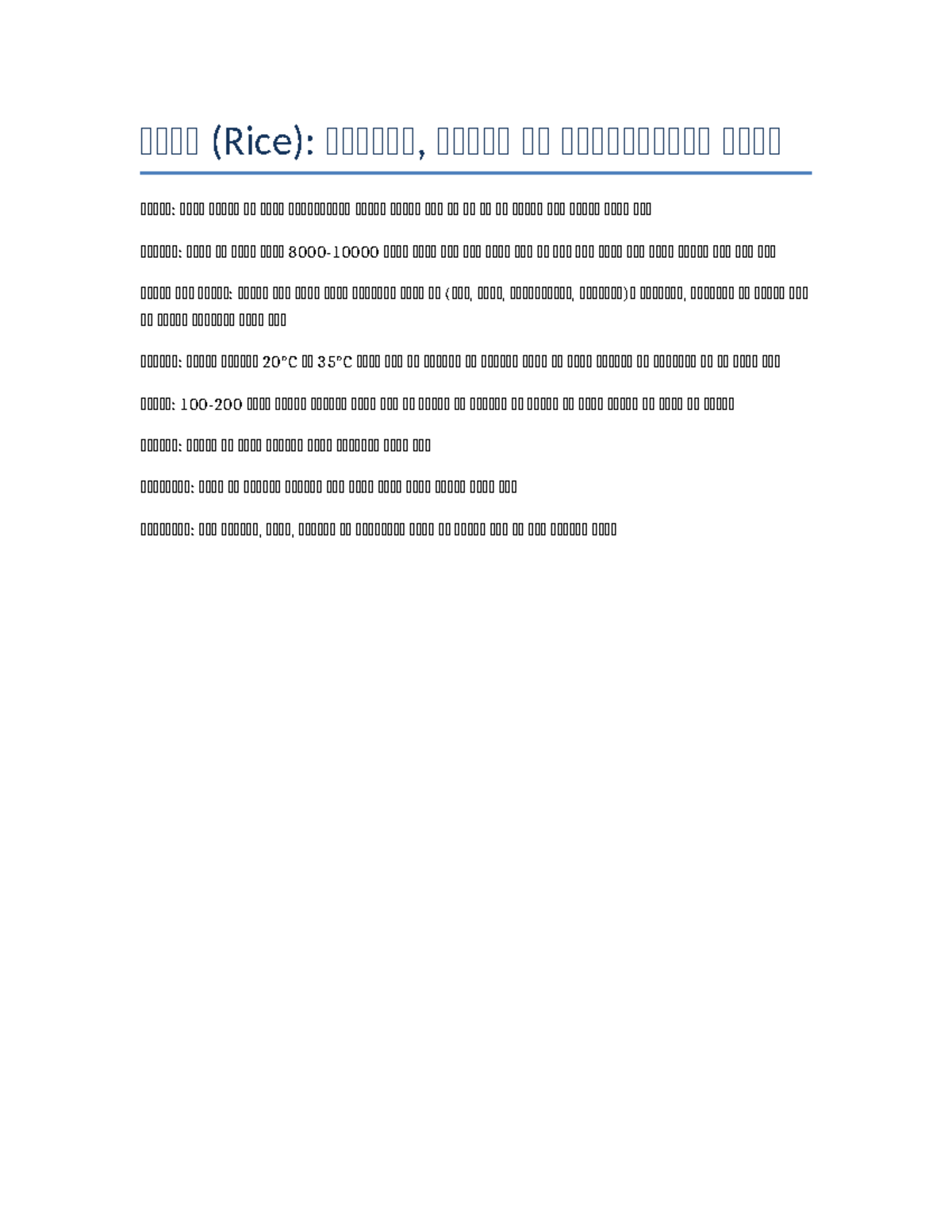 Rice notes - Good evening I don't know - चचचच (Rice): चचचचचच, चचचचच चच ...