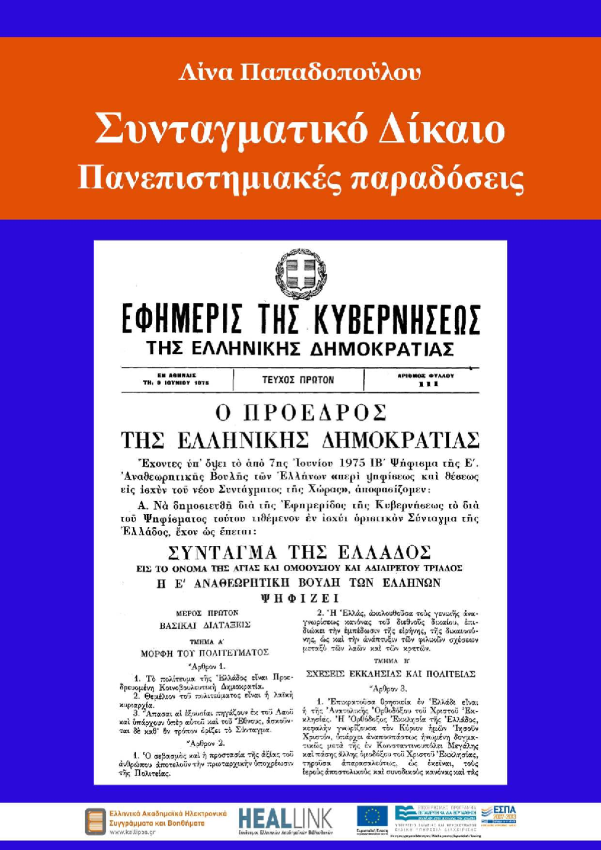 Συνταγματικό Δίκαιο: Πανεπιστημιακές Παραδόσεις ΑΠΘ - Λίνα Παπαδοπούλου ...