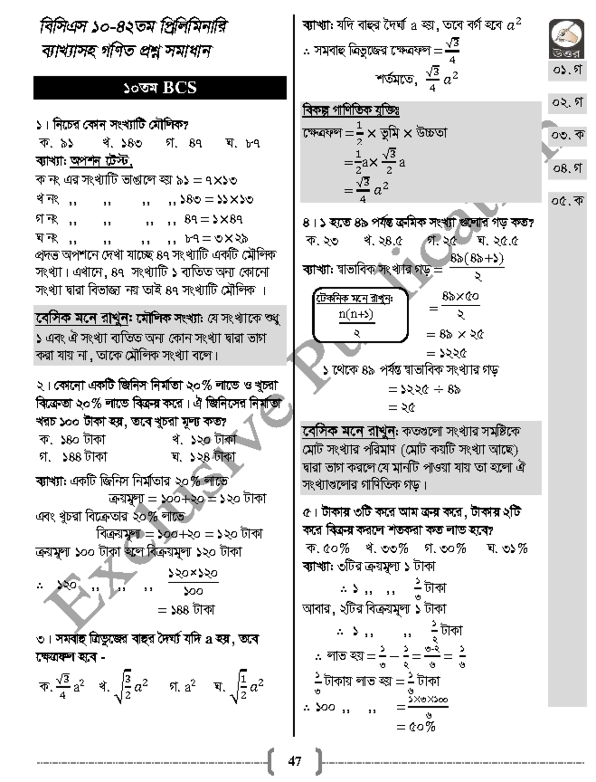BCS Math Job Solutions: 10-45th Exam Review Notes - Studocu