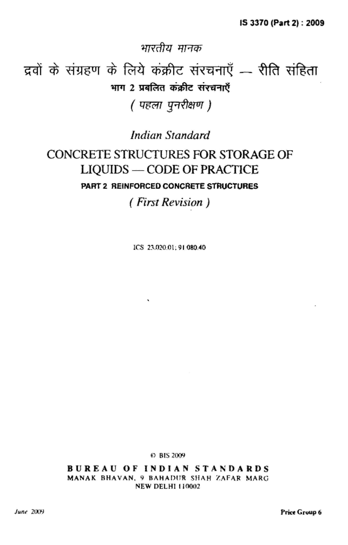 IS 3370 Part 2: 2009 - Code of Practice for Reinforced Concrete ...