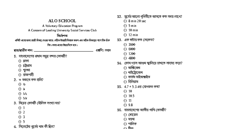 Class 7 General Knowledge MCQs - ALO School (May 2025 Edition) - Studocu