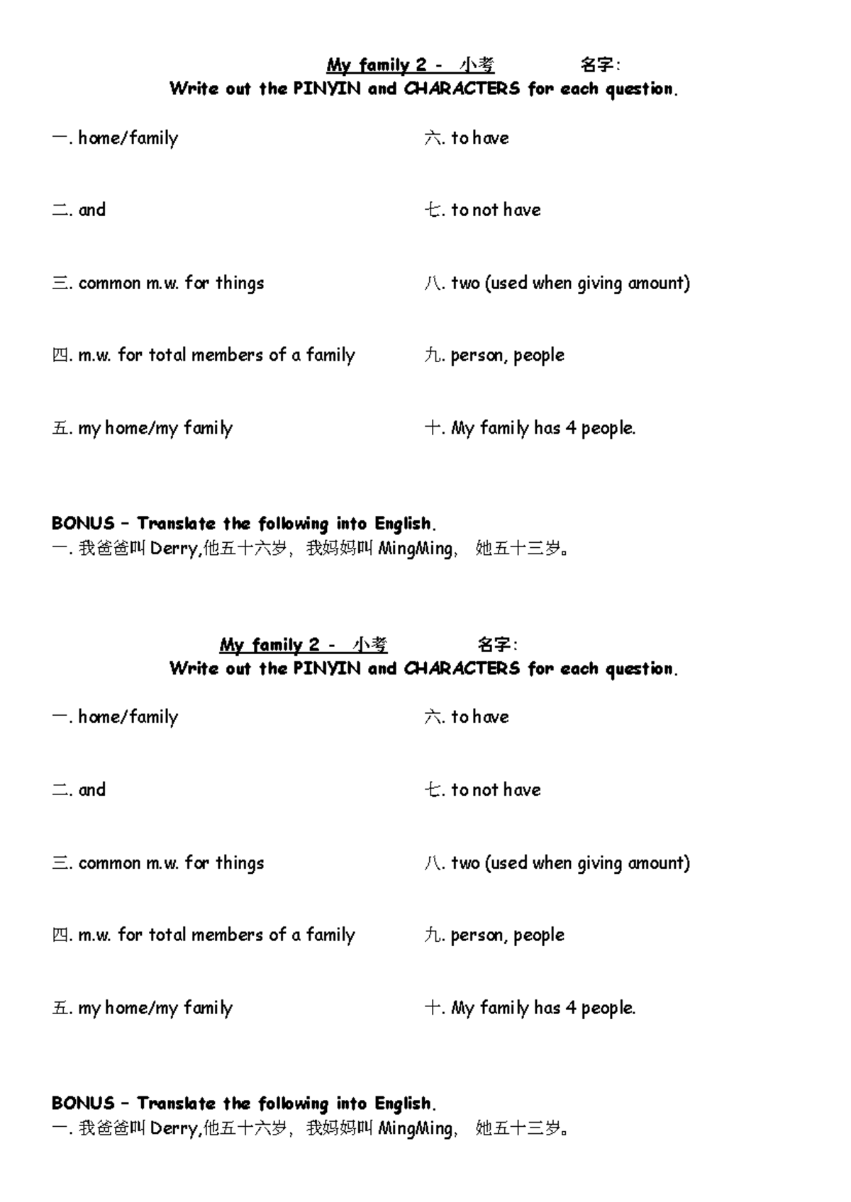 My Family 2 小考 Vocabulary Test: Pinyin & Characters - Studocu