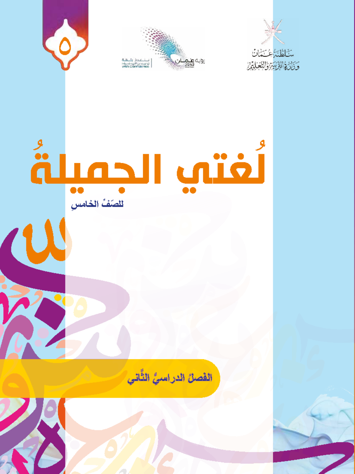 Arabic Class 5 - Period 2 Study Notes - Studocu