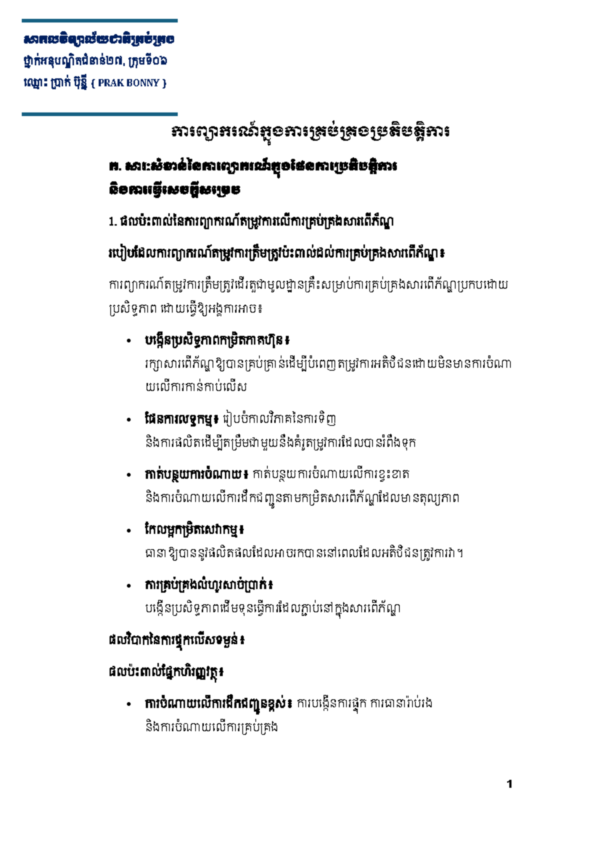 ការព្យាករណ៍ក្នុងការគ្រប់គ្រងប្រតិបត្តិការ (PRAK BONNY) - MA Analysis ...