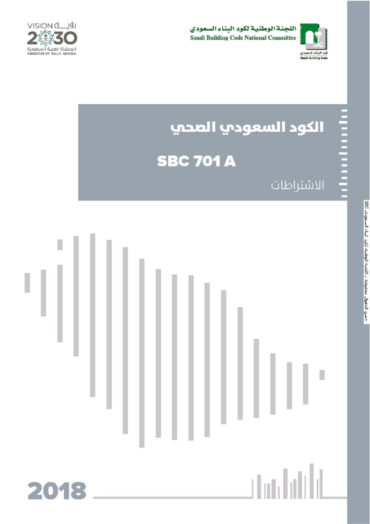 الاشتراطات الأساسية للكود السعودي الصحي SBC 701-AR-18 - Studocu