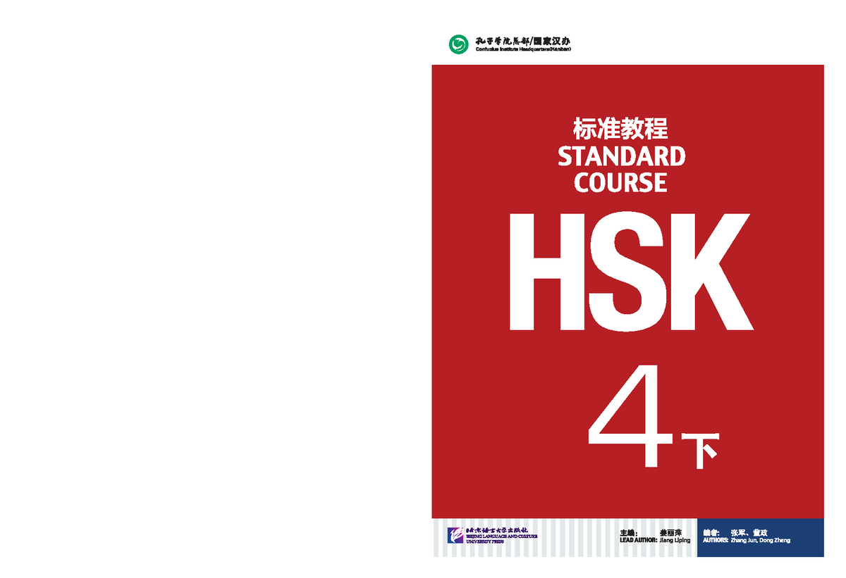 HSK标准教程 4 (B) 课本与练习指南 - Studocu