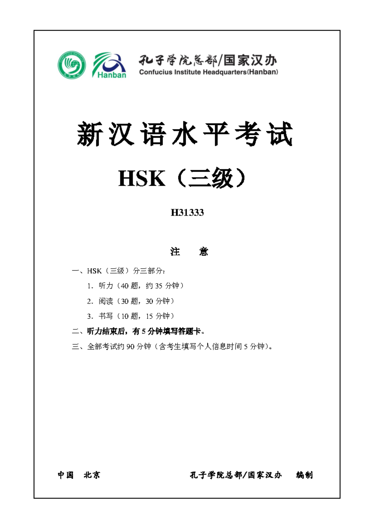 HSK3 三级模拟考试题及注意事项 - Studocu