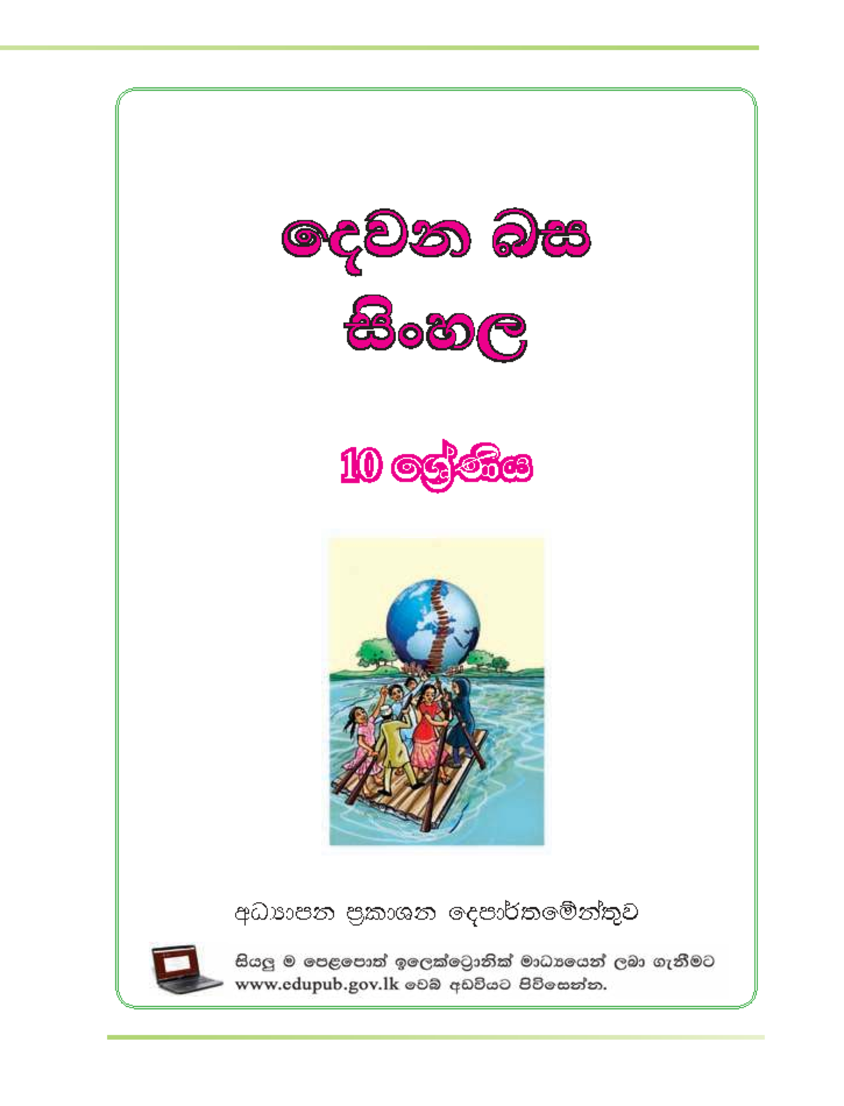 Sinhala Grade 10 Study Guide: Essential Resources for Students - Studocu