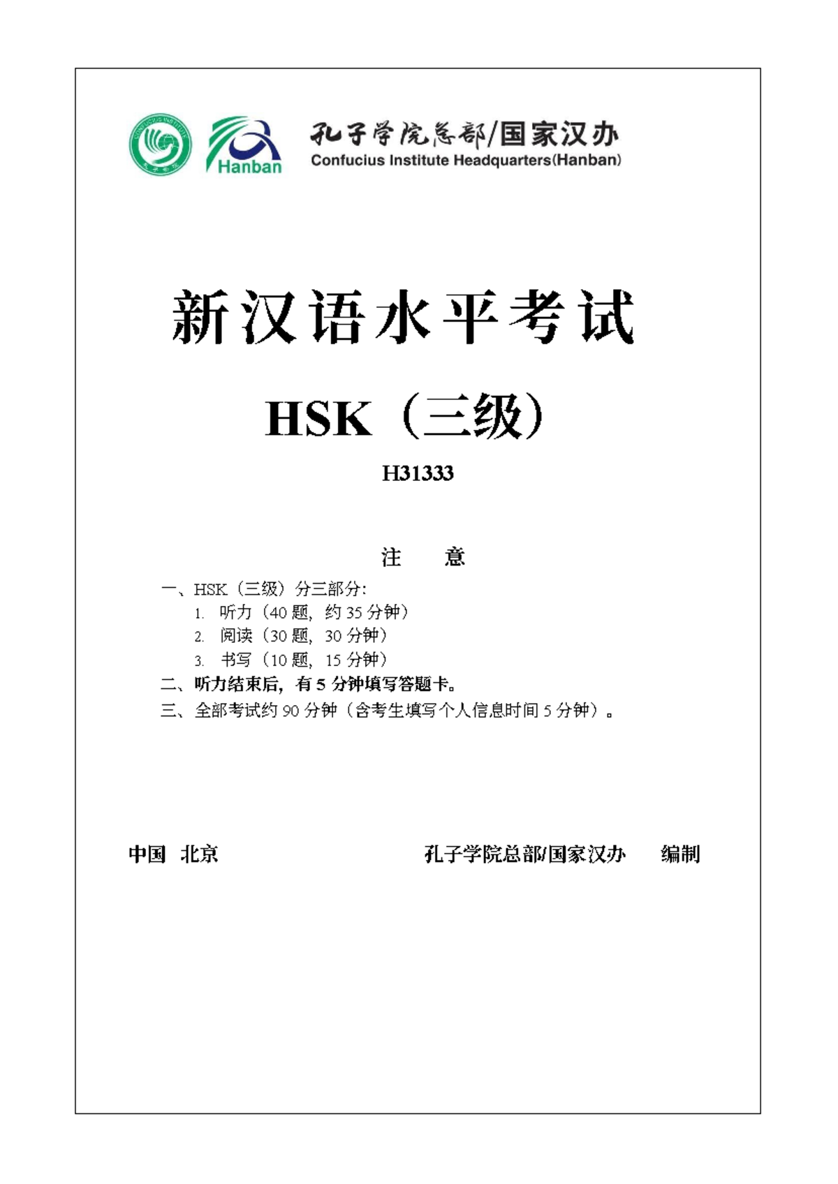 Đề thi tiếng Trung HSK3 SỐ 14 - 新 汉 语 水 平 考 试 HSK（三级） H 注 意 一、HSK（三级）分三 ...