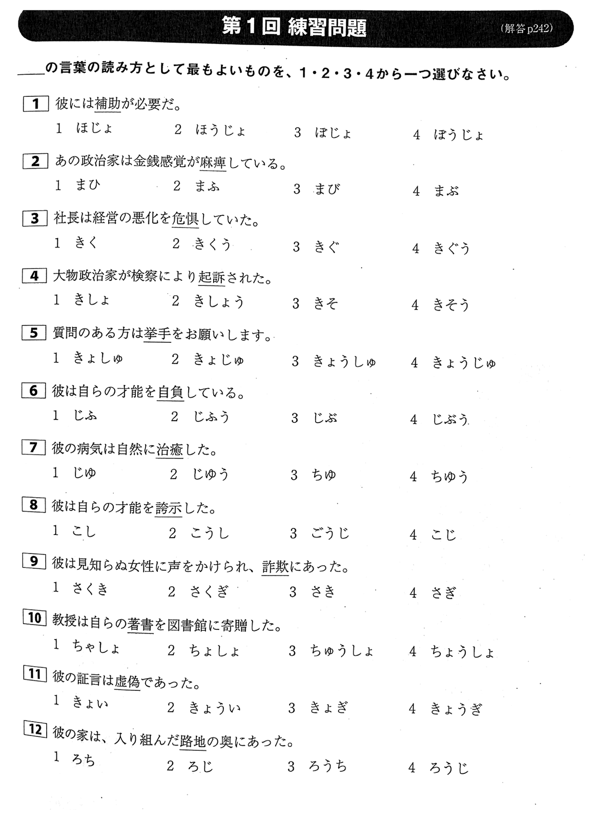 Bài Tập Tettei N1 (p242) - Tài Liệu Học Tập - Studocu
