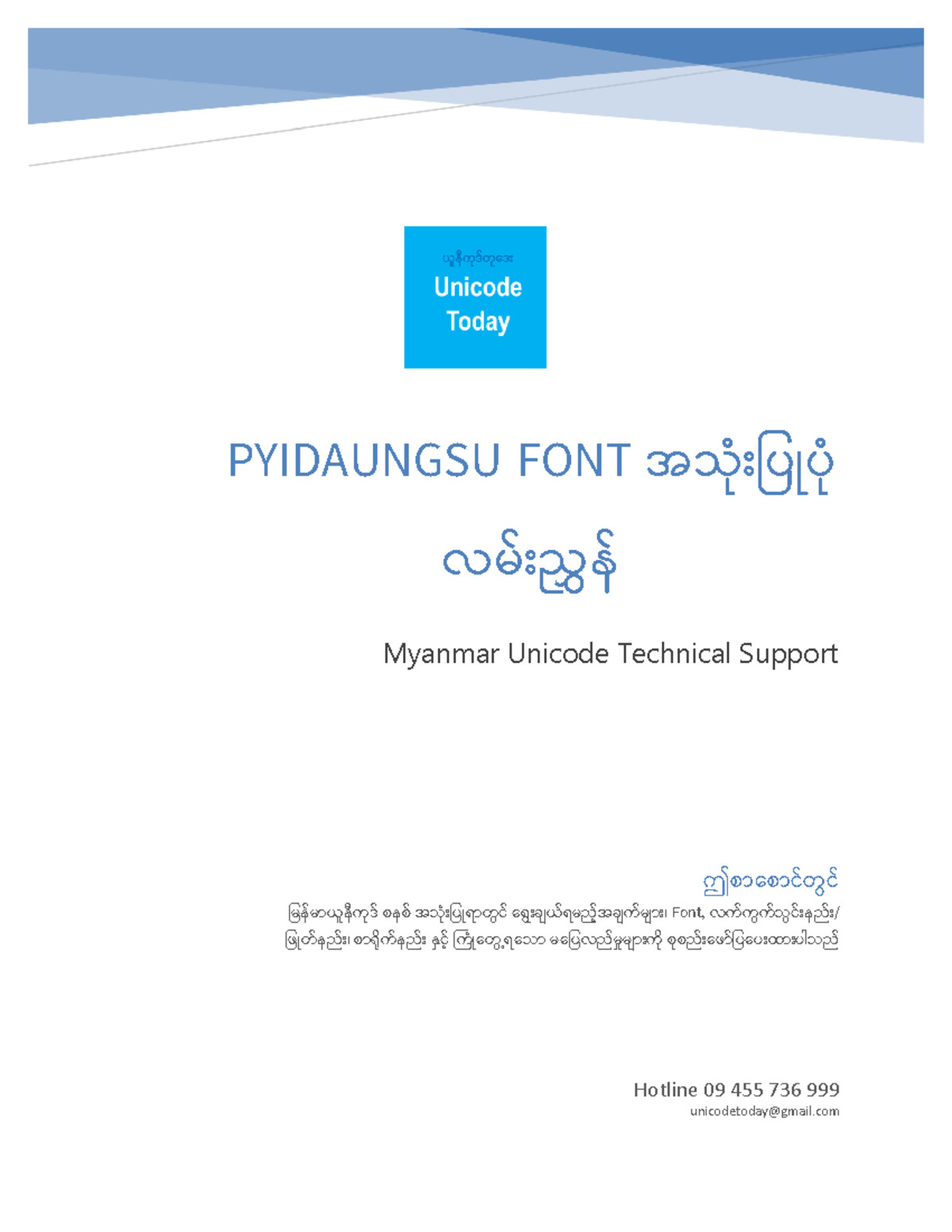 Pyidaungsu Font အသုံးပြုနည်း Handbook 05 (Myanmar) - Studocu