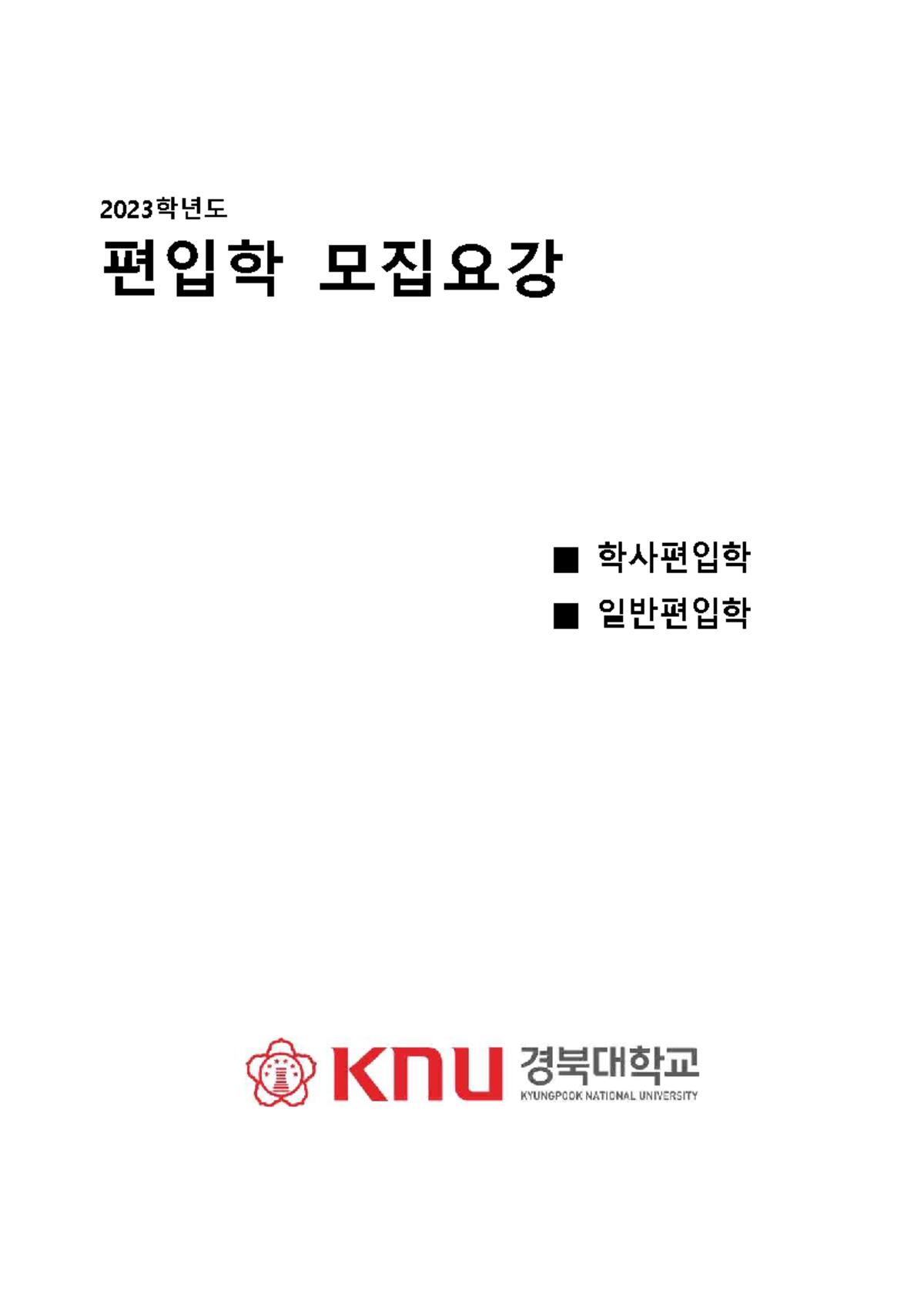 2023%ED%95%99%EB%85%84%EB%8F%84%20%EB%8C%80%ED%95%99%20%ED%8E%B8%EC%9E ...