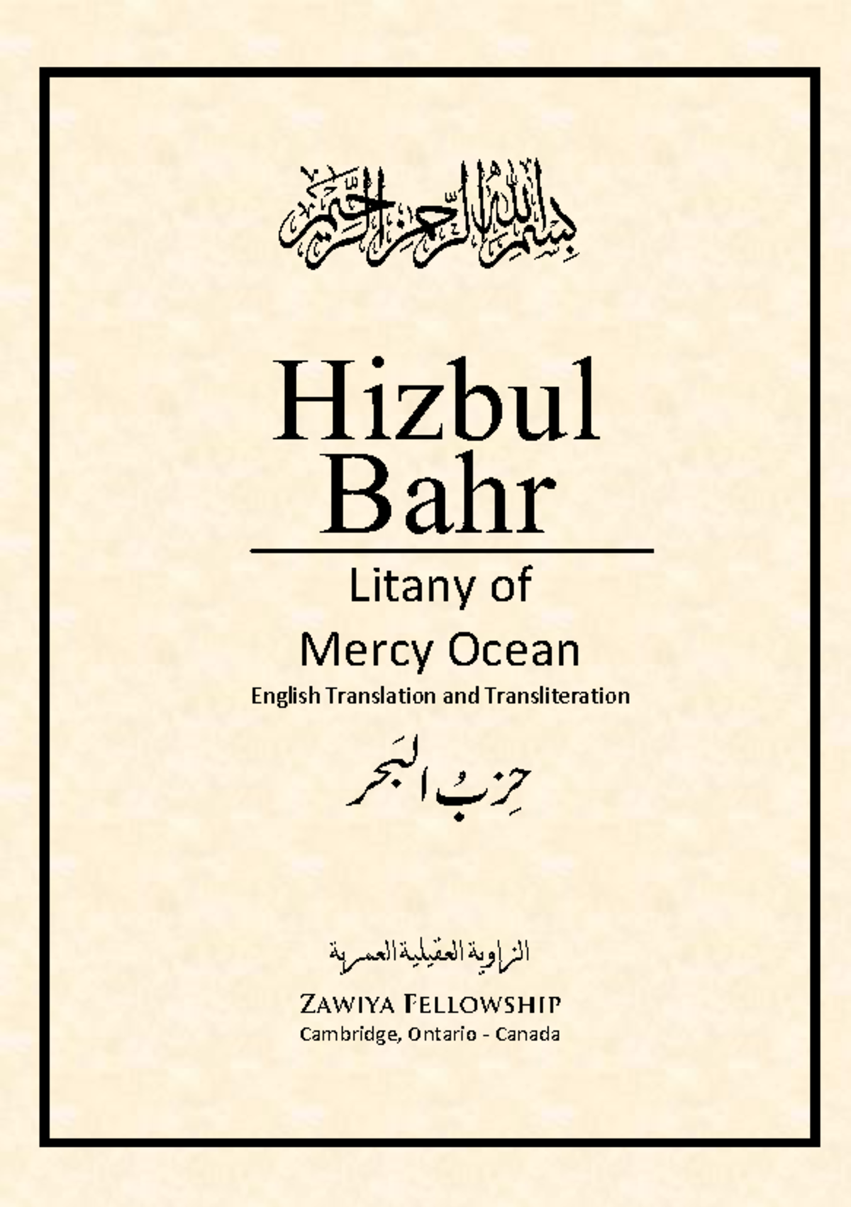 Hizbul Bahr Translation: Litany of Mercy Ocean - English ...