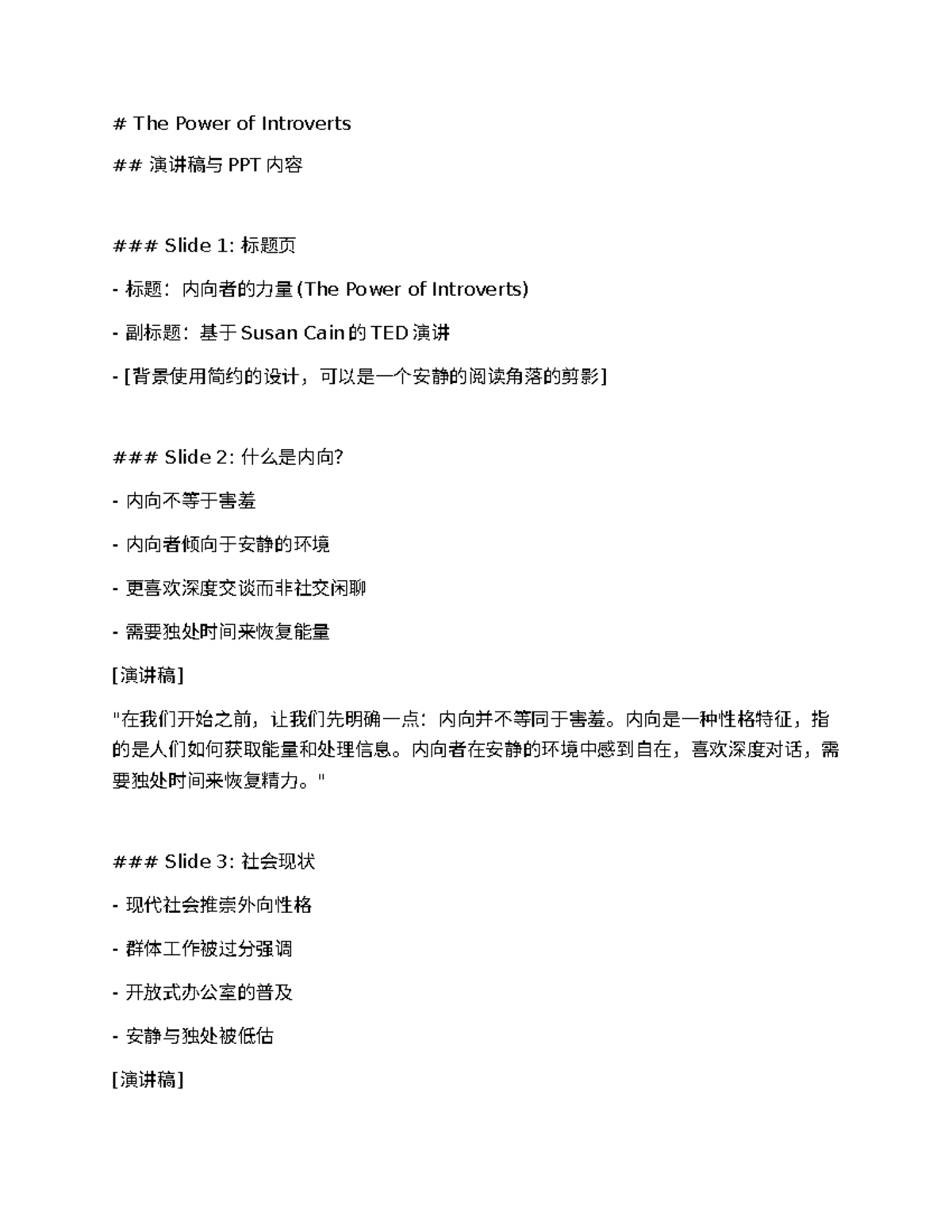 The Power of Introverts: Insights from Susan Cain's TED Talk - Studocu