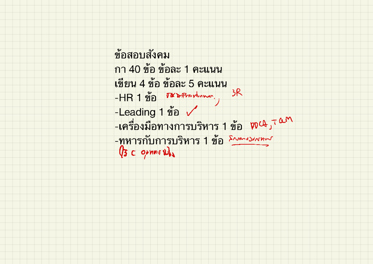 ข้อเขียนไฟนอล 40 คะแนน - HR 3R GM PDCA - Studocu