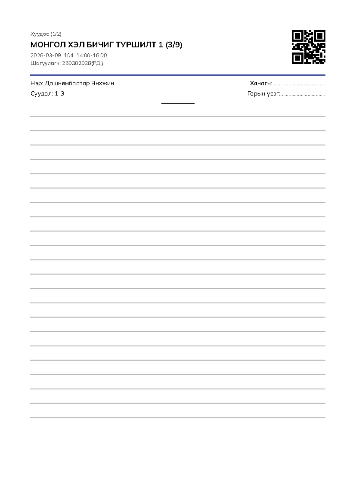 Shalgalt 260302028 - ggjgjg - Grammar tenses key words - Хуудас (1/2 ...