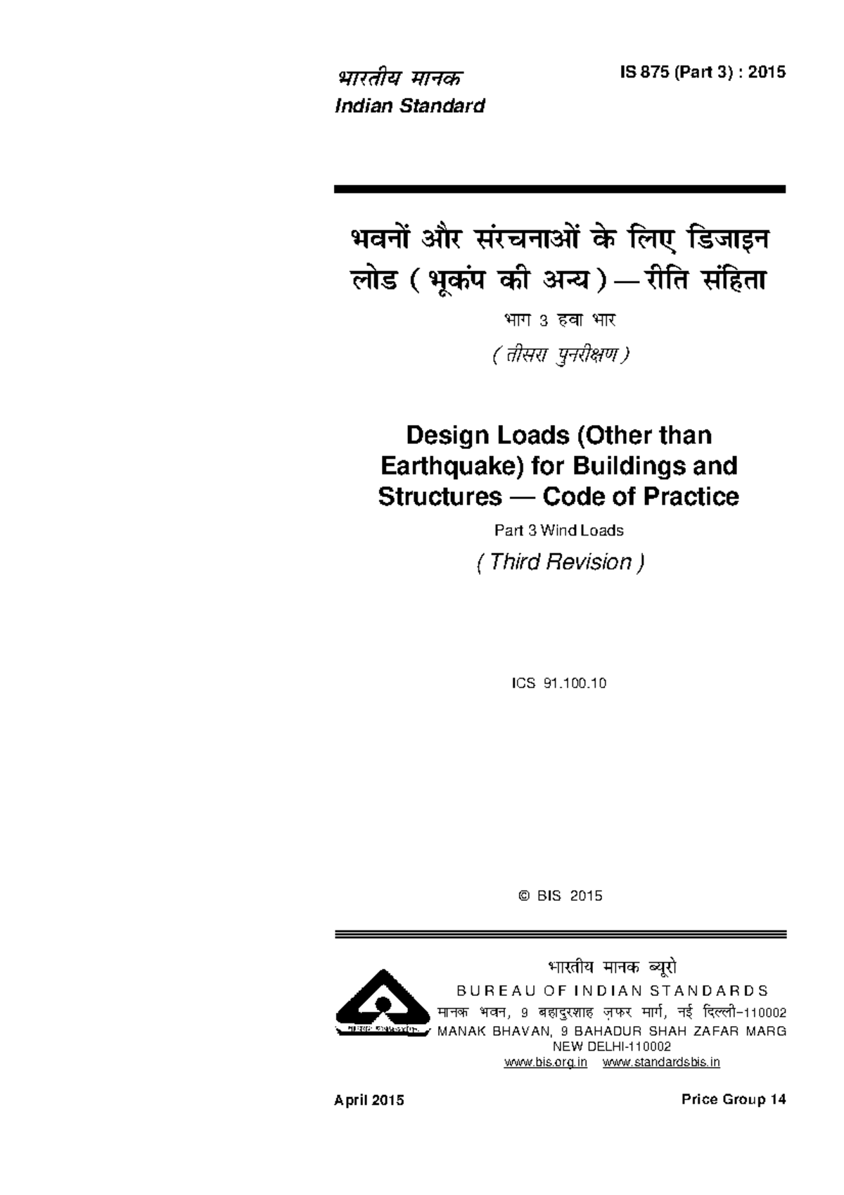 IS 875 (Part 3) : 2015 - Design Loads for Wind in Buildings and ...