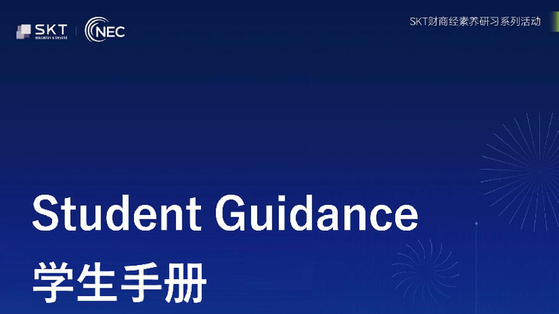 NEC 2024 学生手册中文版 - SKT NEC Education Beyond Guide - Studocu