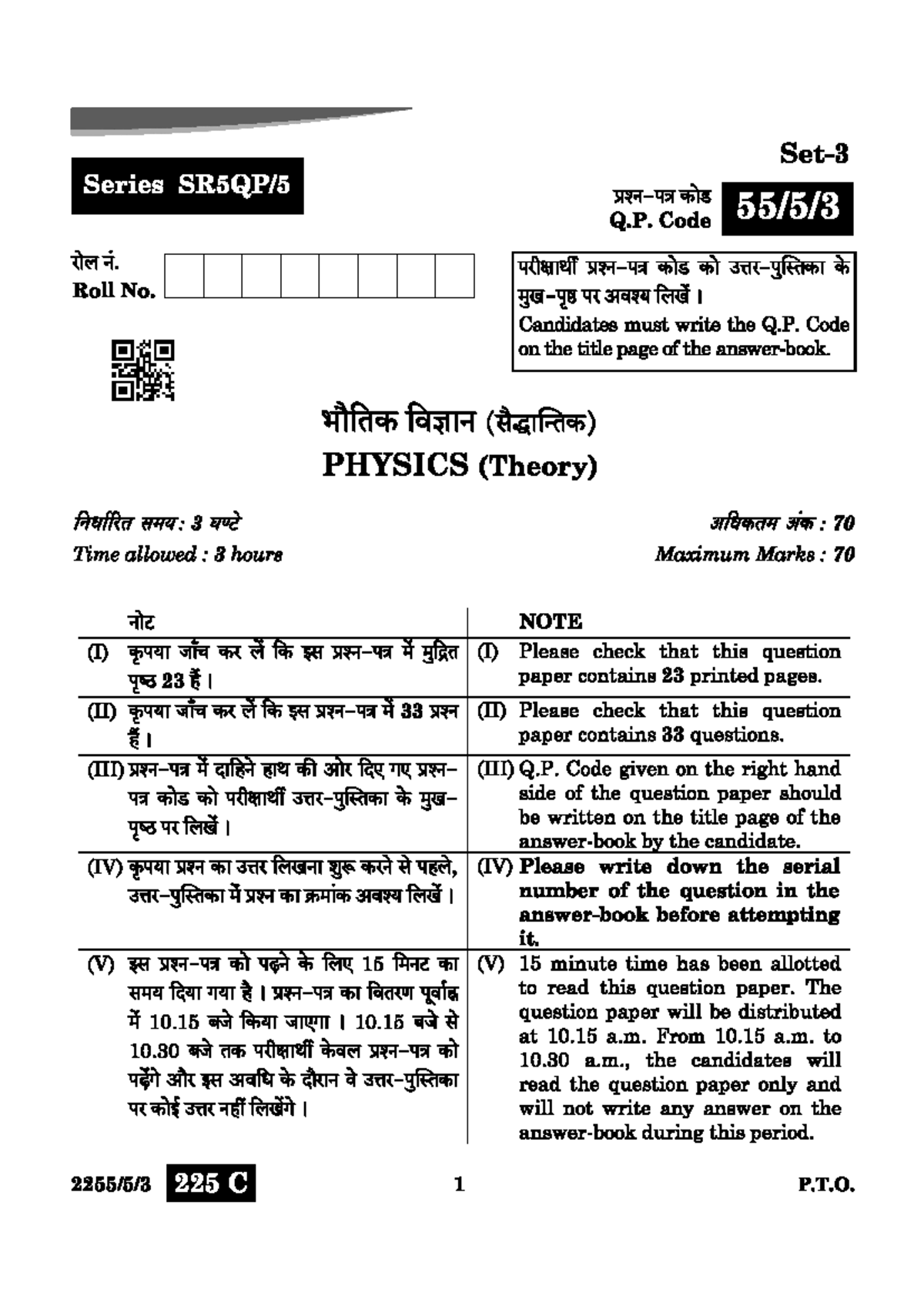 55 5 3 Physics - dddddddd - Series Q. Code DIET . of Roll No. 37022 ...