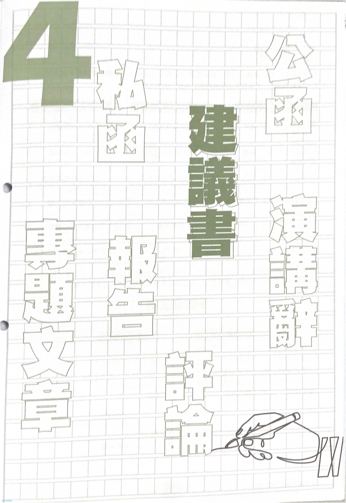 實用文建議書 - Mock M8M MMR1O1 RVB - Studocu