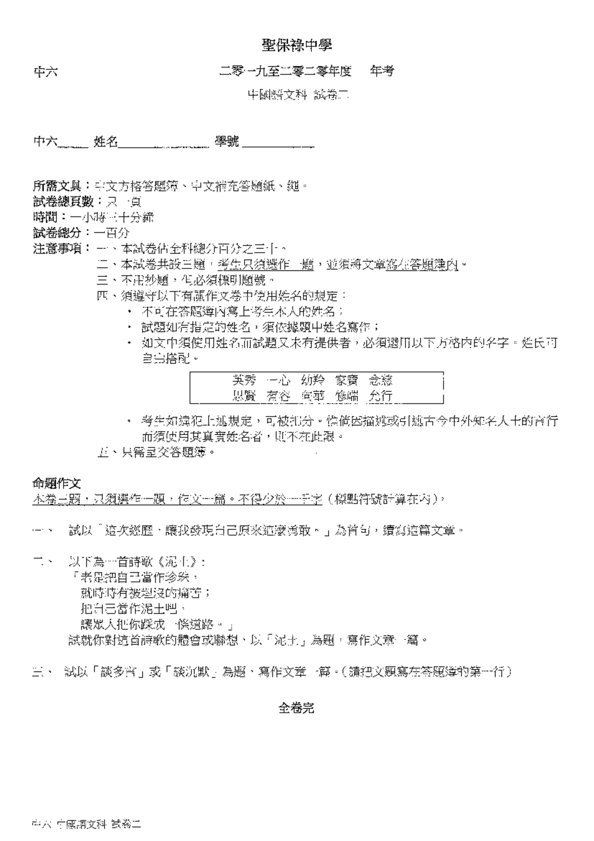 聖保祿 2019 F6 Chin Paper 2 Exam Notes - Studocu