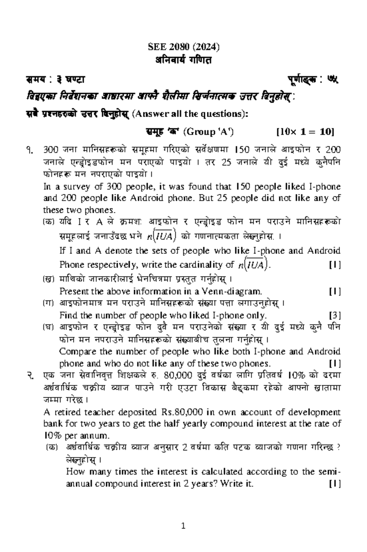 Class 10 Compulsory Mathematics Model Question 2080 SET 1 - SEE 2080 ...