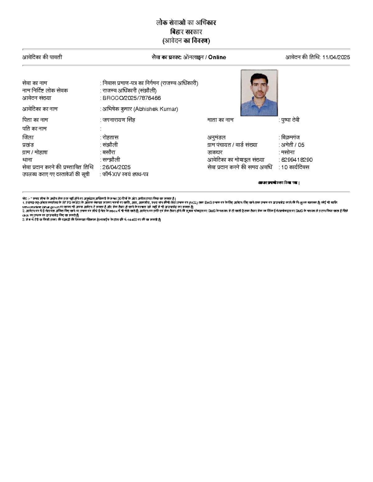 BRCCO 2025 - लोक सेवाओं से संबंधित आवेदन और जानकारी - Studocu
