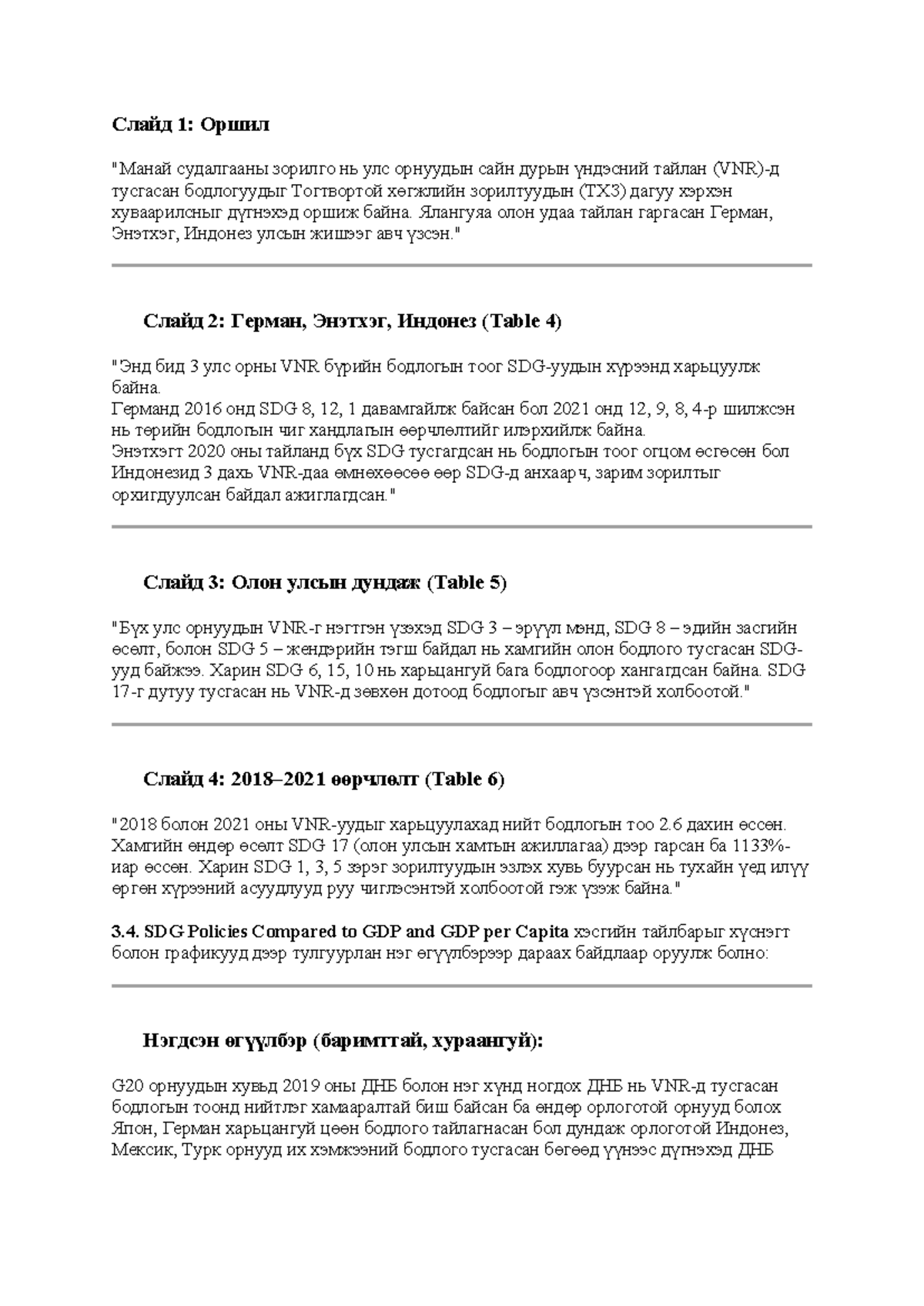 SDG Policies Analysis: VNRs of Germany, India, and Indonesia - Studocu