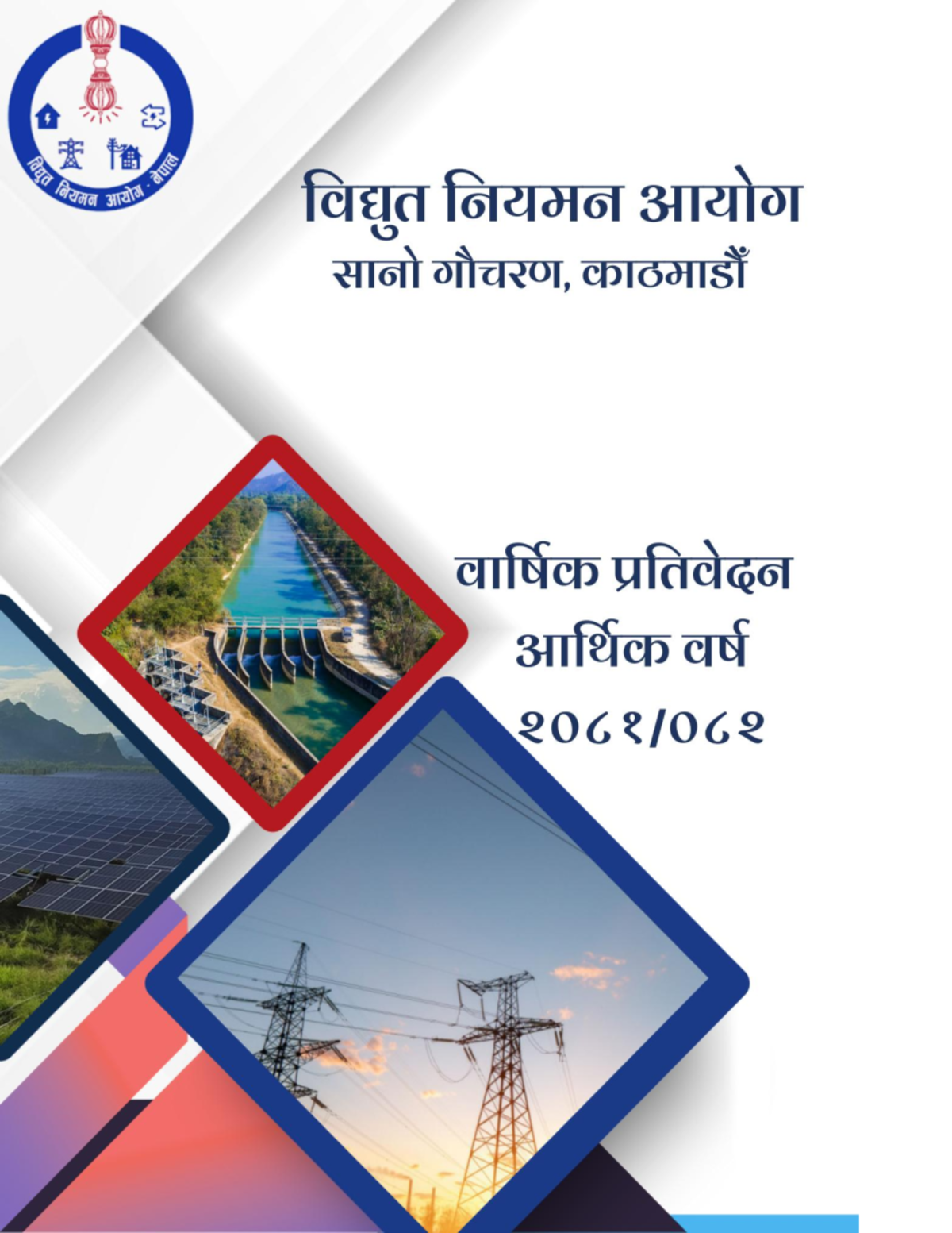 ERC Annual Report FY 2081 - Comprehensive Overview and Analysis - Studocu