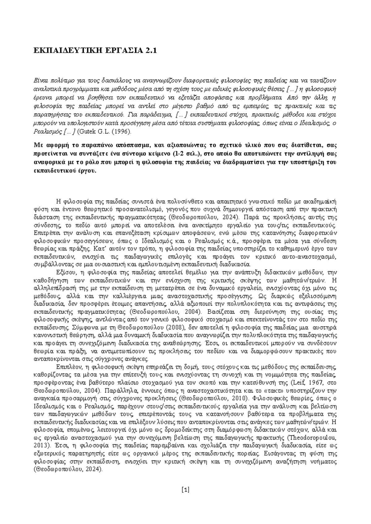 ΣΥΓΓΡΑΦΗ ΔΡΑΣΤΗΡΙΟΤΗΤΑ 2 - ΕΚΠΑΙΔΕΥΤΙΚΗ ΕΡΓΑΣΙΑ 2. Είναι πολύτιμο για ...