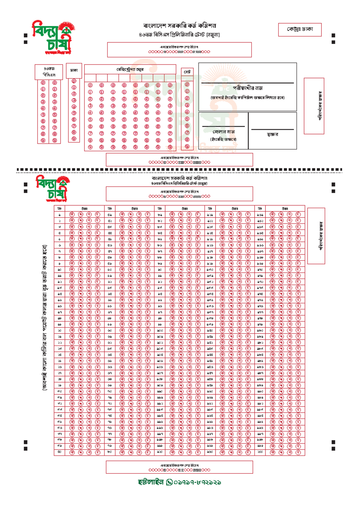 BCS OMR Sheet for evsjv‡`k miKvwi Kg© Kwgkb Exam - Studocu