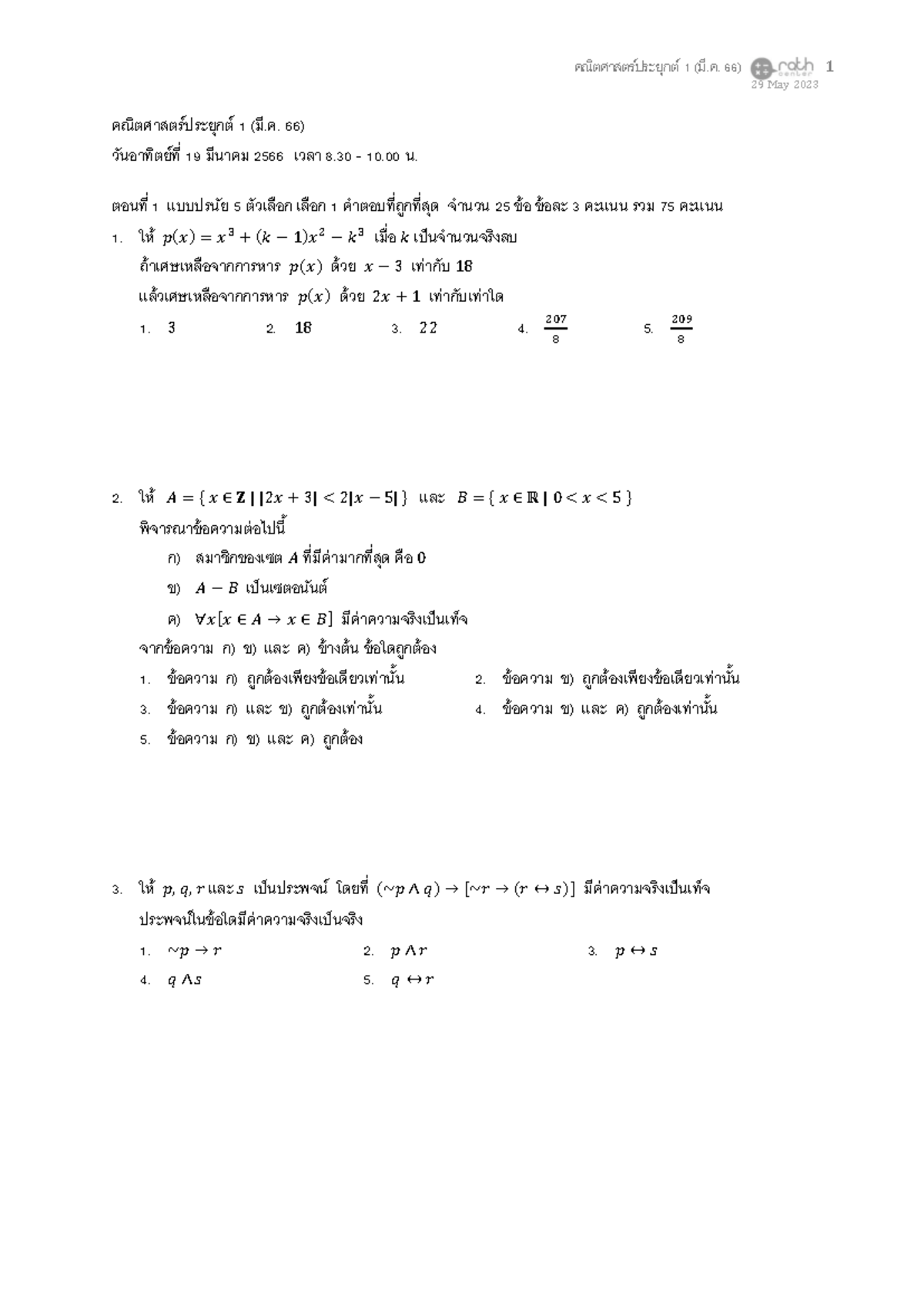 Mathematics Quiz Solutions (Course Code: 1 66) - Studocu