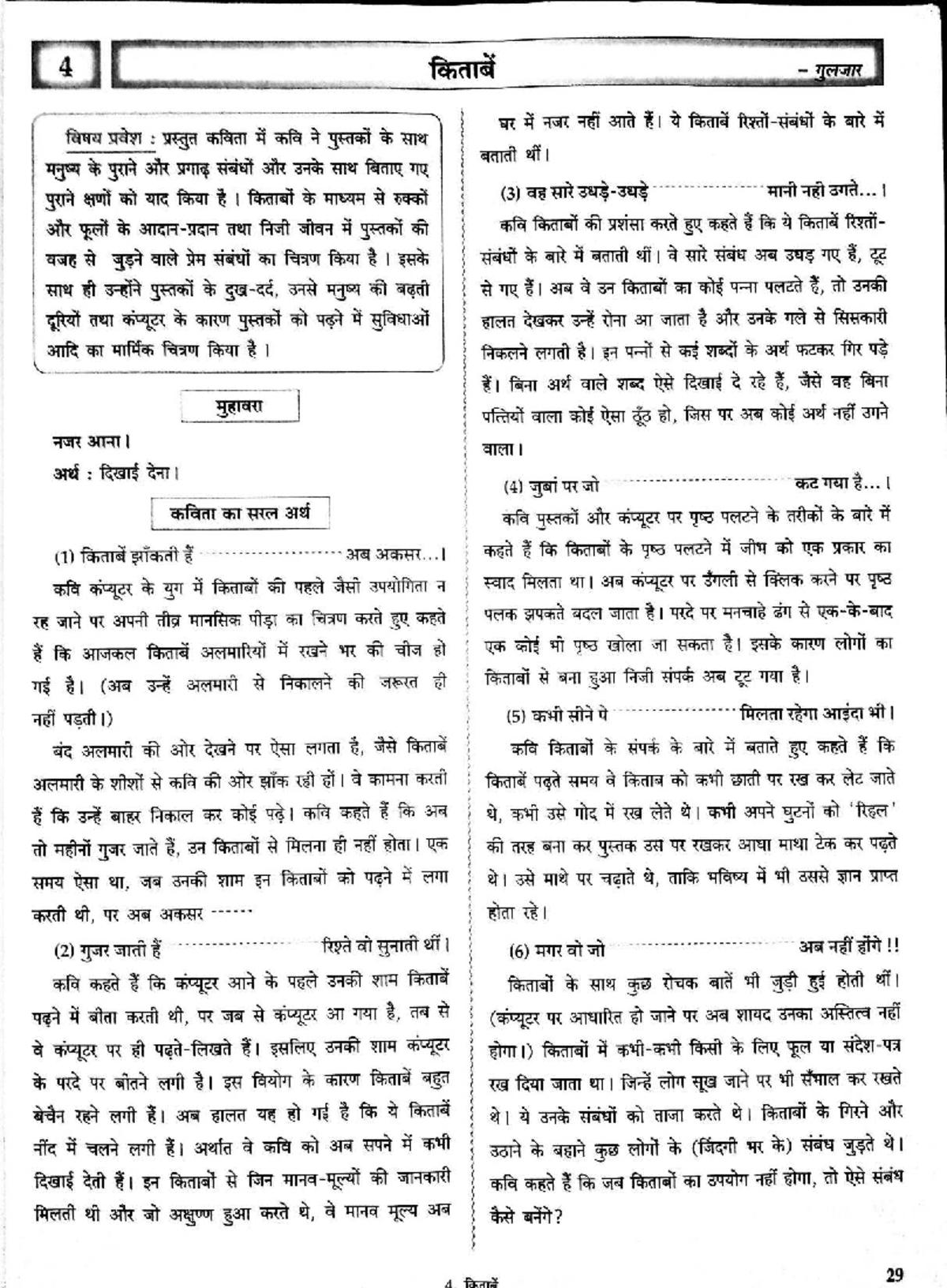 Std 9 Hindi Chapter 4 Study Notes - Studocu