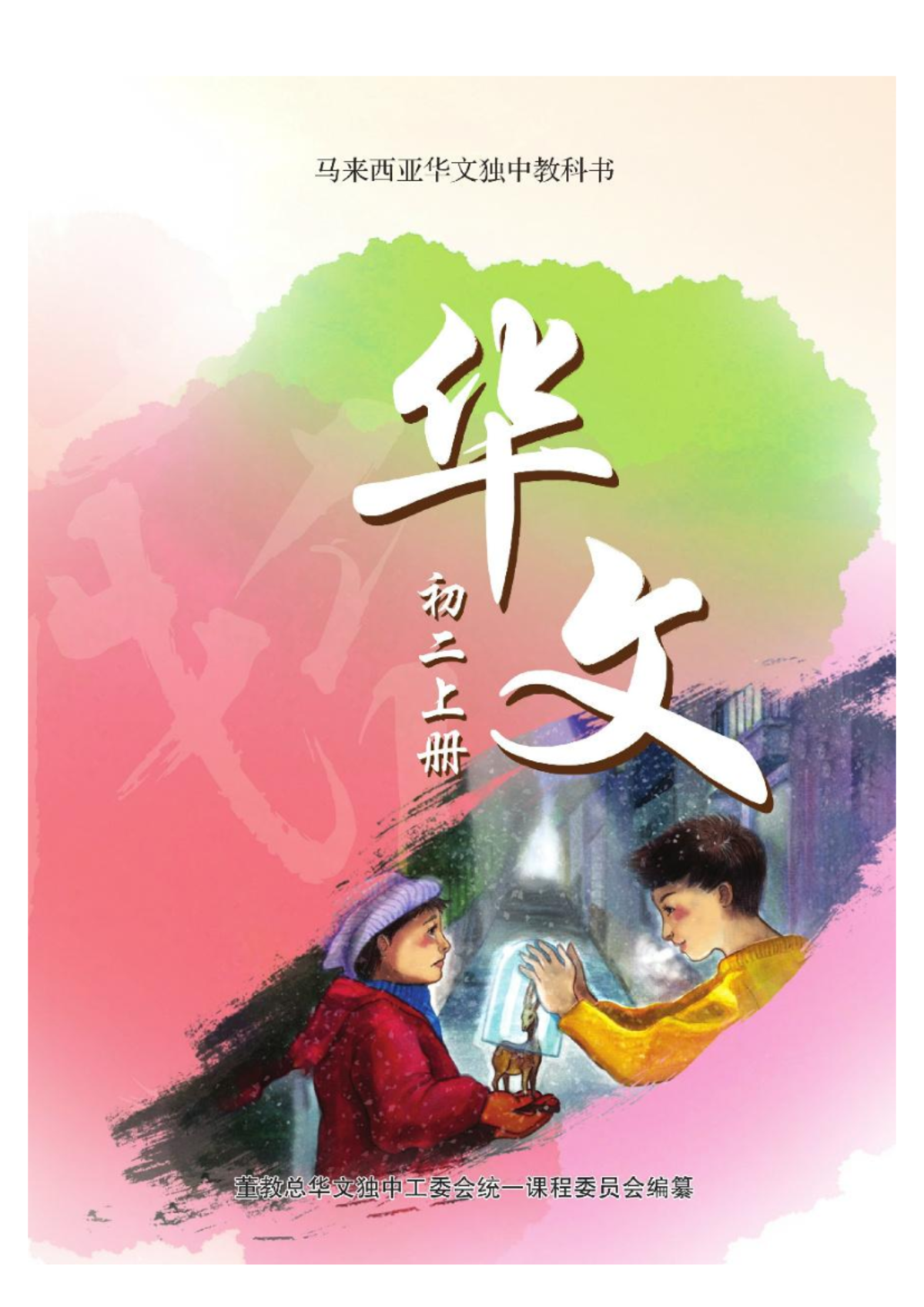 中文课本初中一UEC中学独中生课本说明与使用指南 - Studocu