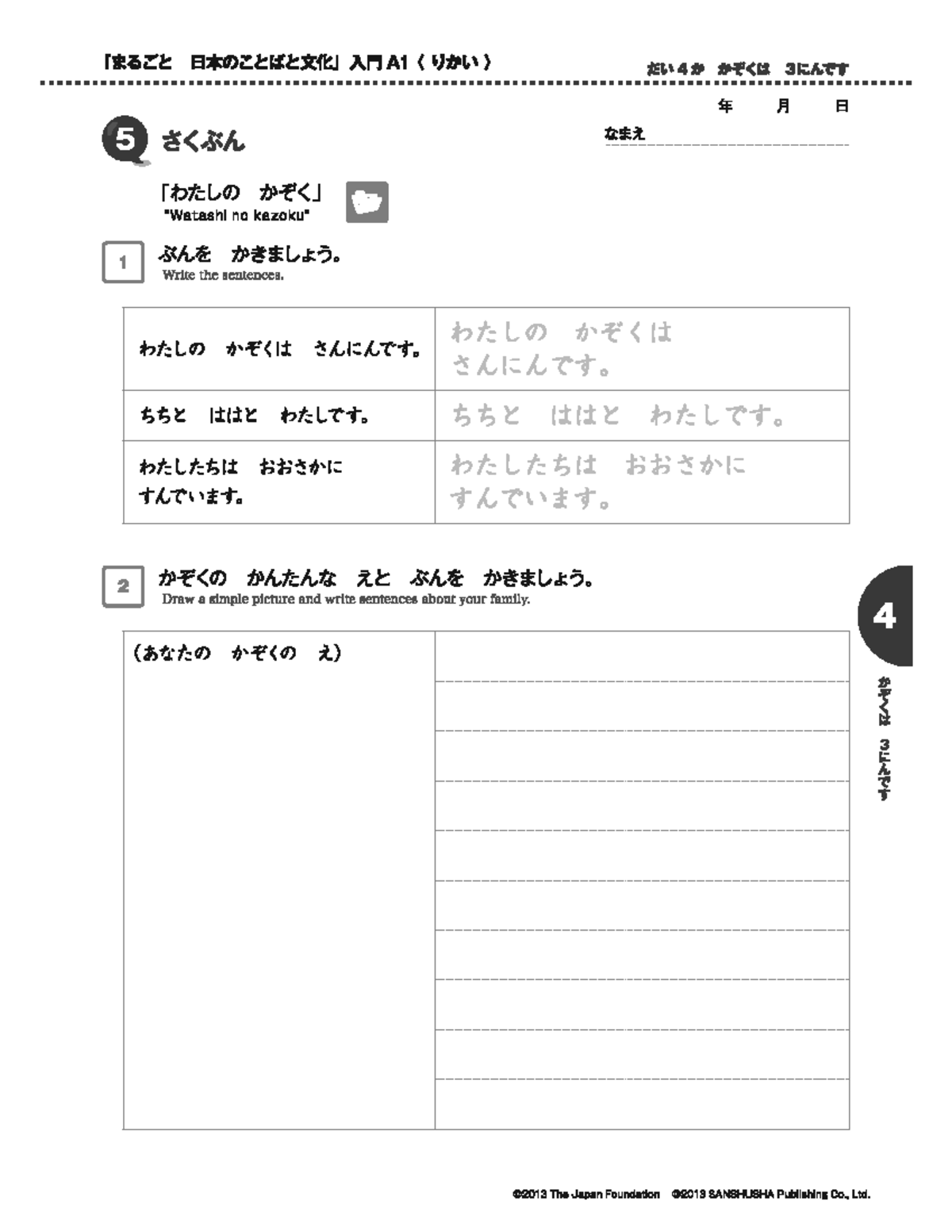 Sakubun (luyện viết) b 4+5+6 - A1 64 31ihtt H A E 5 arish no 1 sihk ...