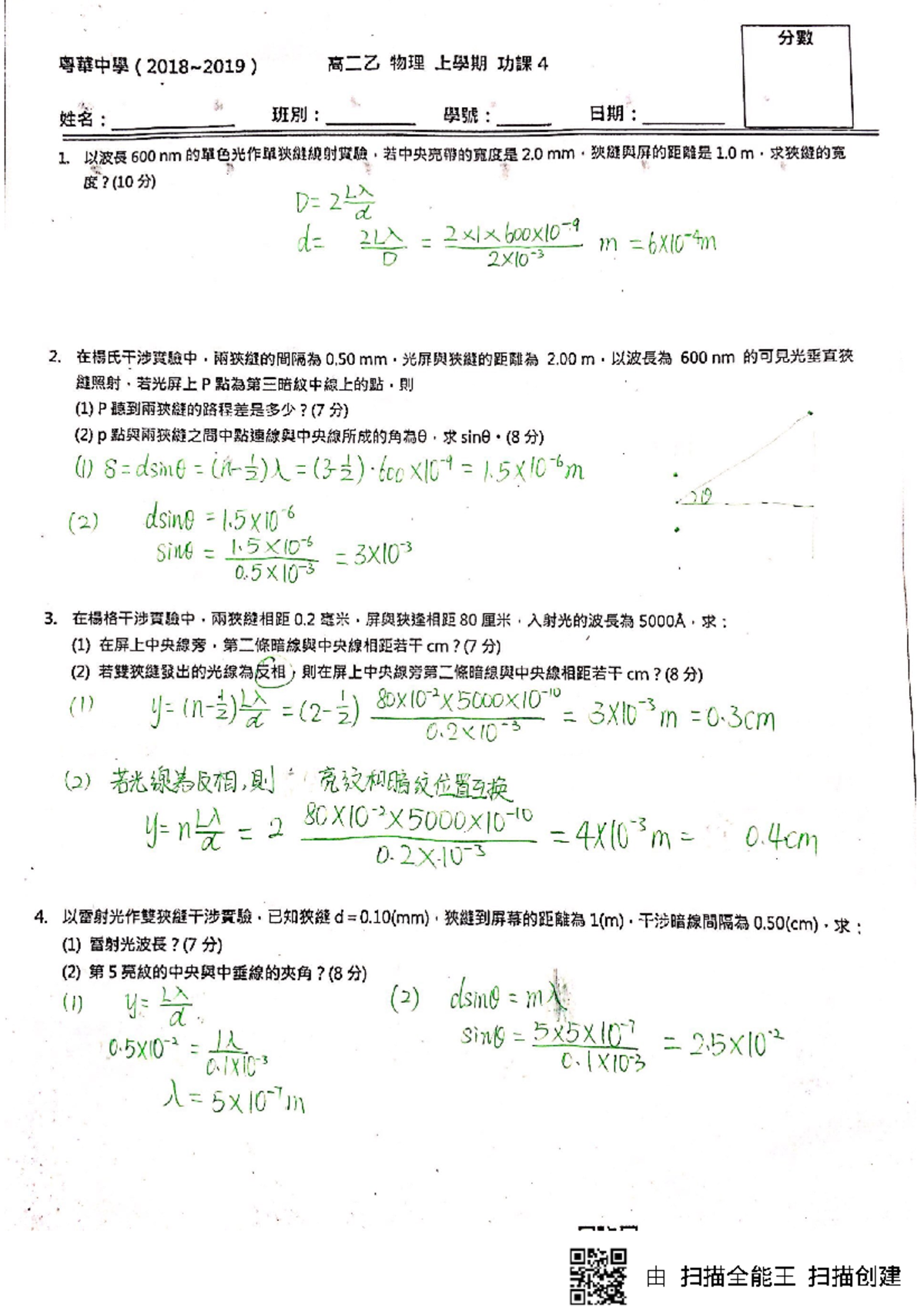 物理光學 2018-2019 學年功課答案 - Easy Answers - Studocu