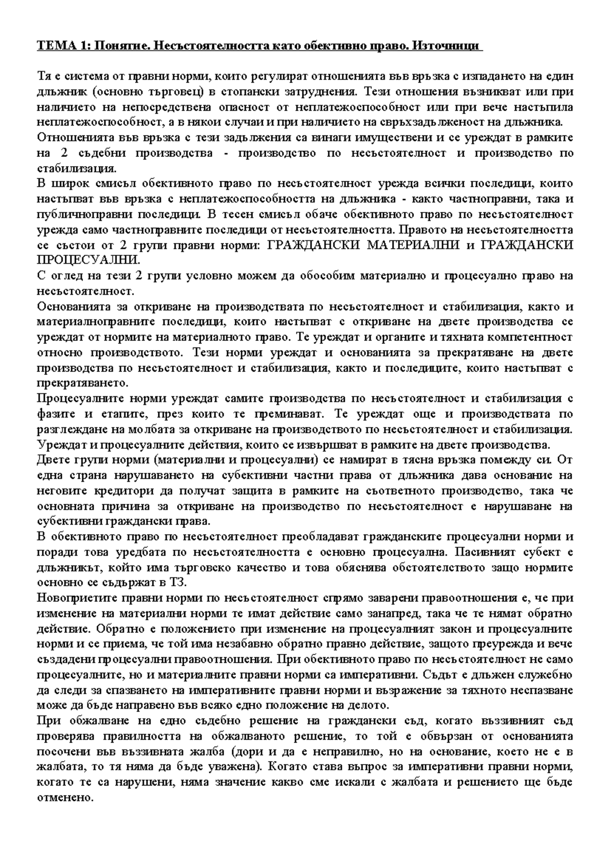 ТЕМА 1: Обективно право по несъстоятелност и неговите източници - Studocu