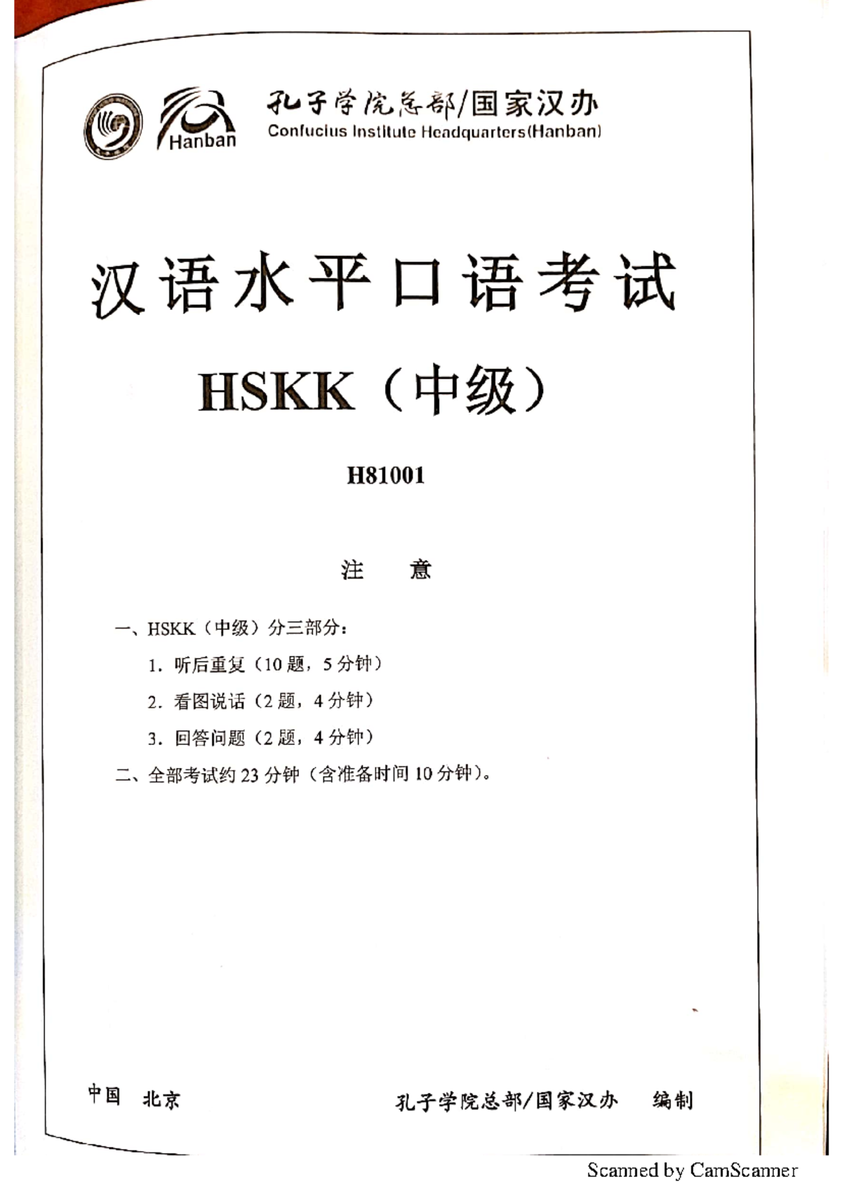 HSKK Exam Papers: H81001, H81002, H81209, H81210 - Studocu