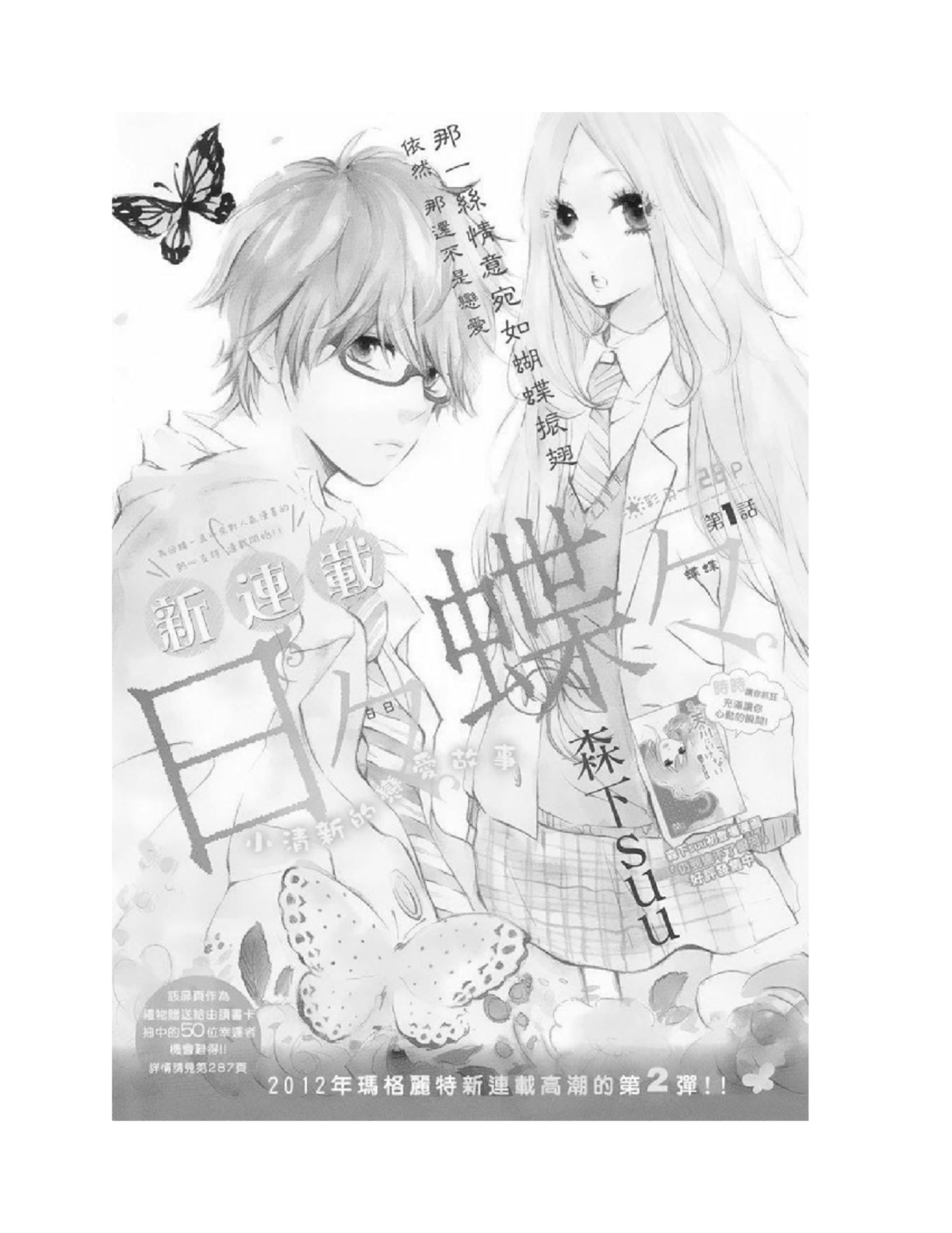 Shouju Romantic Comic Analysis - Course 28P A2 Final Exam - Studocu