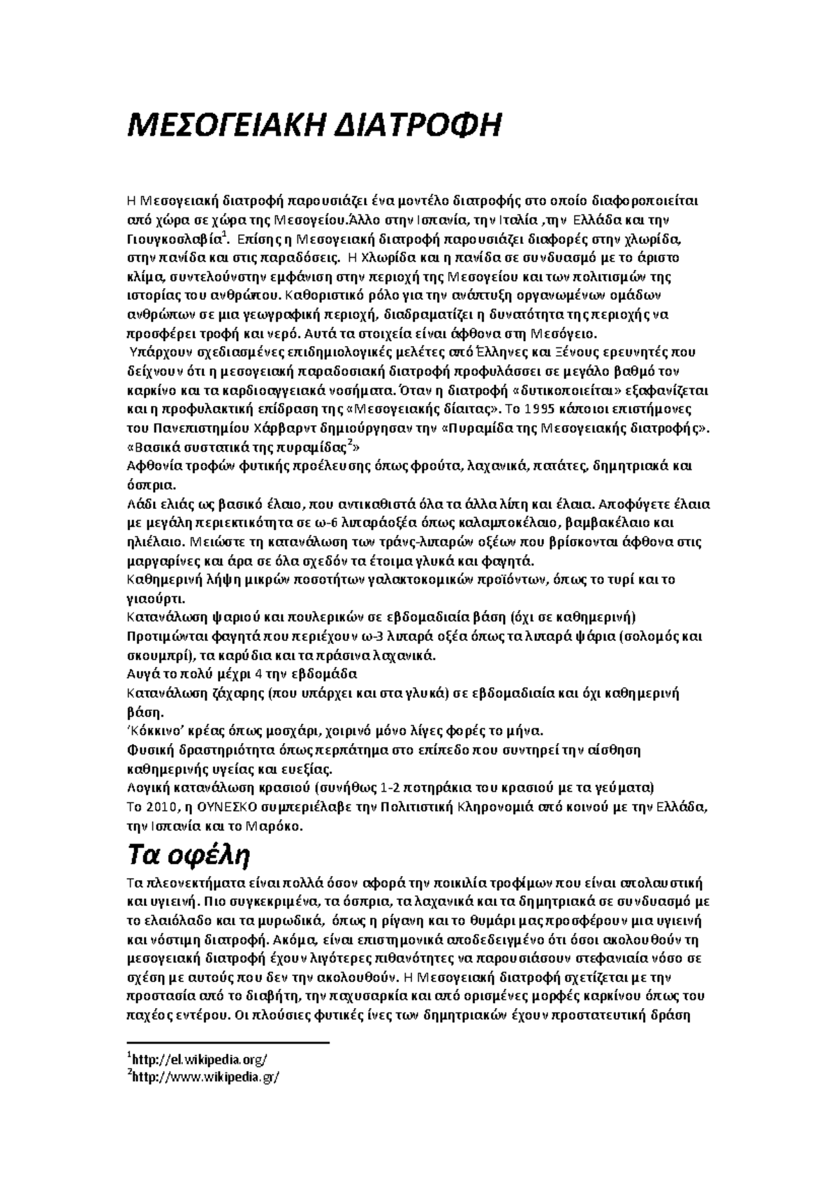 ΜΕΣΟΓΕΙΑΚΗ ΔΙΑΤΡΟΦΗ: Οφέλη και Συνταγές για Υγιεινή Διατροφή - Studocu