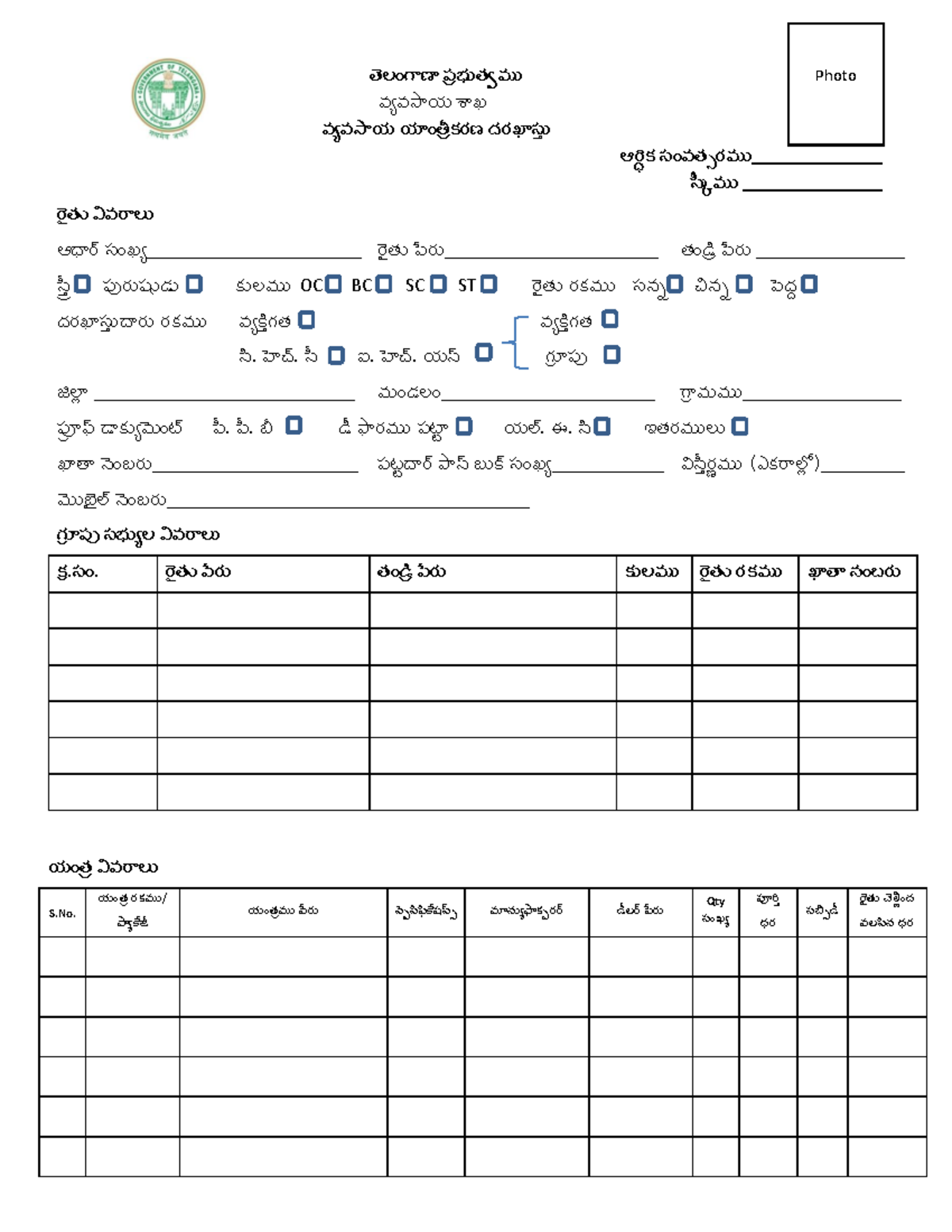 Latest Farm Mechanisation Sche me Application Form (1) Latest ...