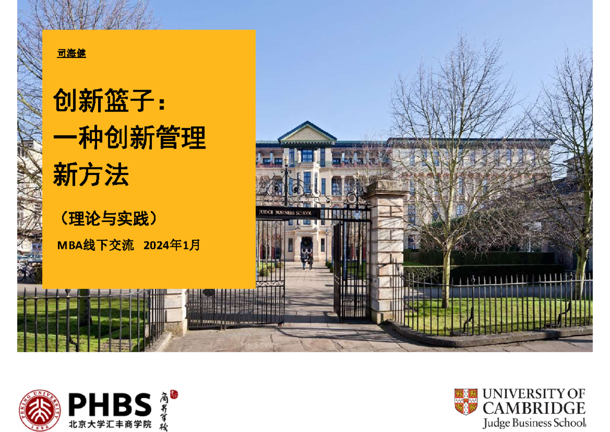MBA Innovation Basket Seminar - Strategic Management Insights (Jan 2024 ...