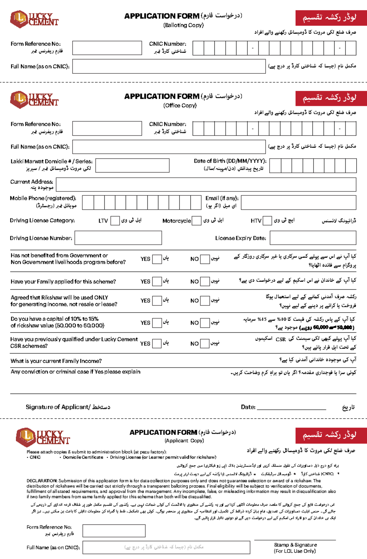 LCL Loader Rickshaw Application Form - Balloting Copy - Studocu