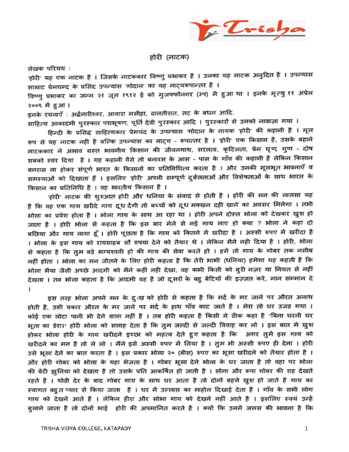 2nd B.com notes Trisha ( होरी ) - Commerce - Studocu