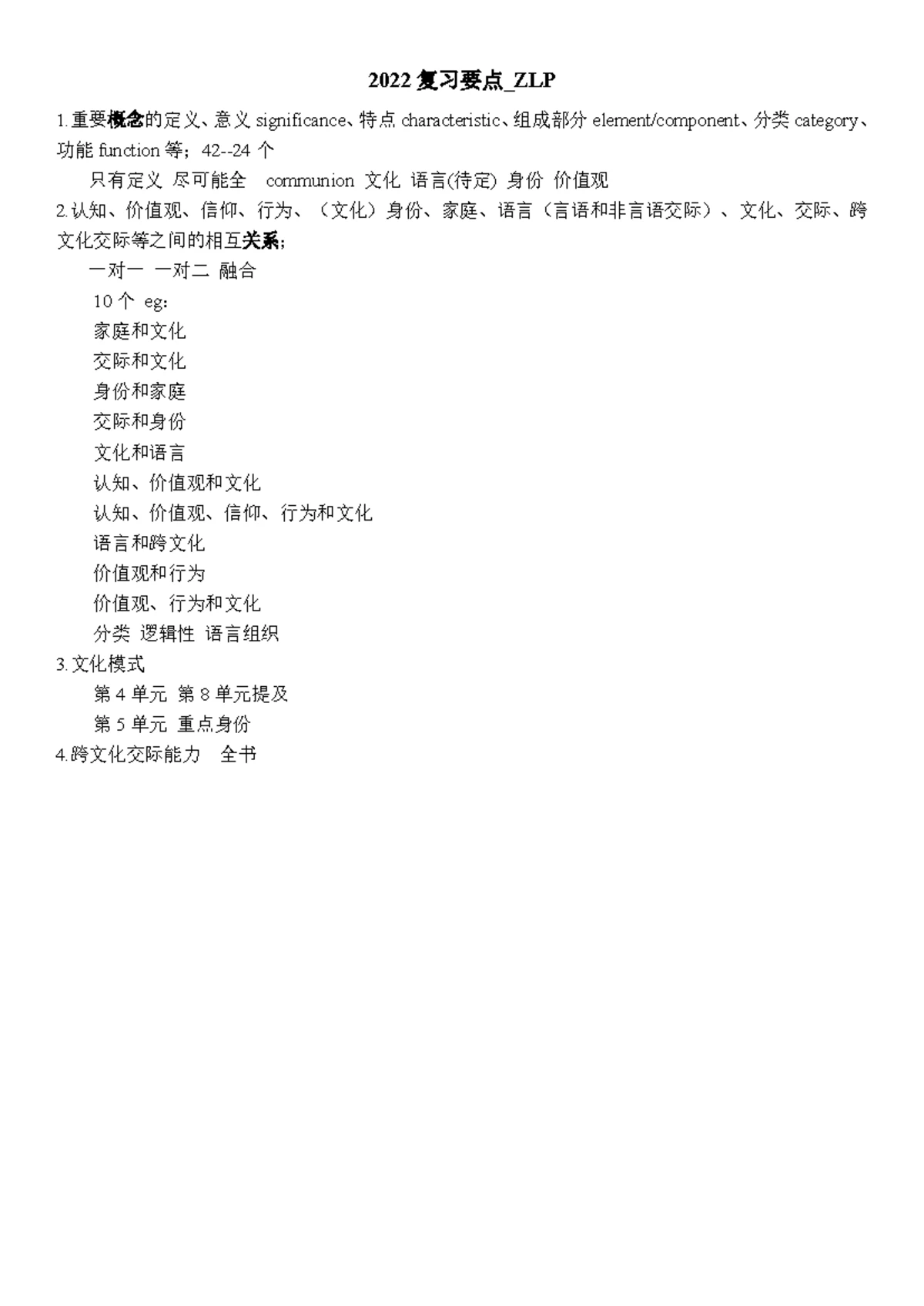 2022跨文化交际期末试卷 - 123454 - 南京邮电大学研究生 2021/2022 学年第 2 学期 《跨文化交际》考试试卷 (2022 ...