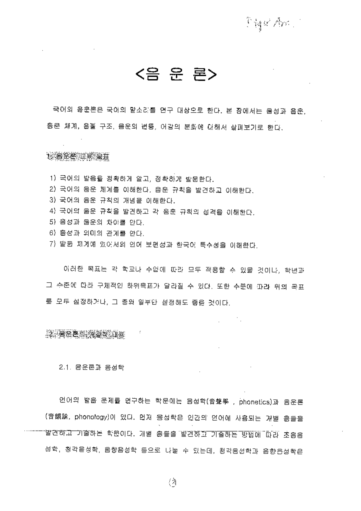 음운론 (Phonology) 교재 - Ngữ âm học (Phonetics) TERM 44 1210 10 1016 122 C ...