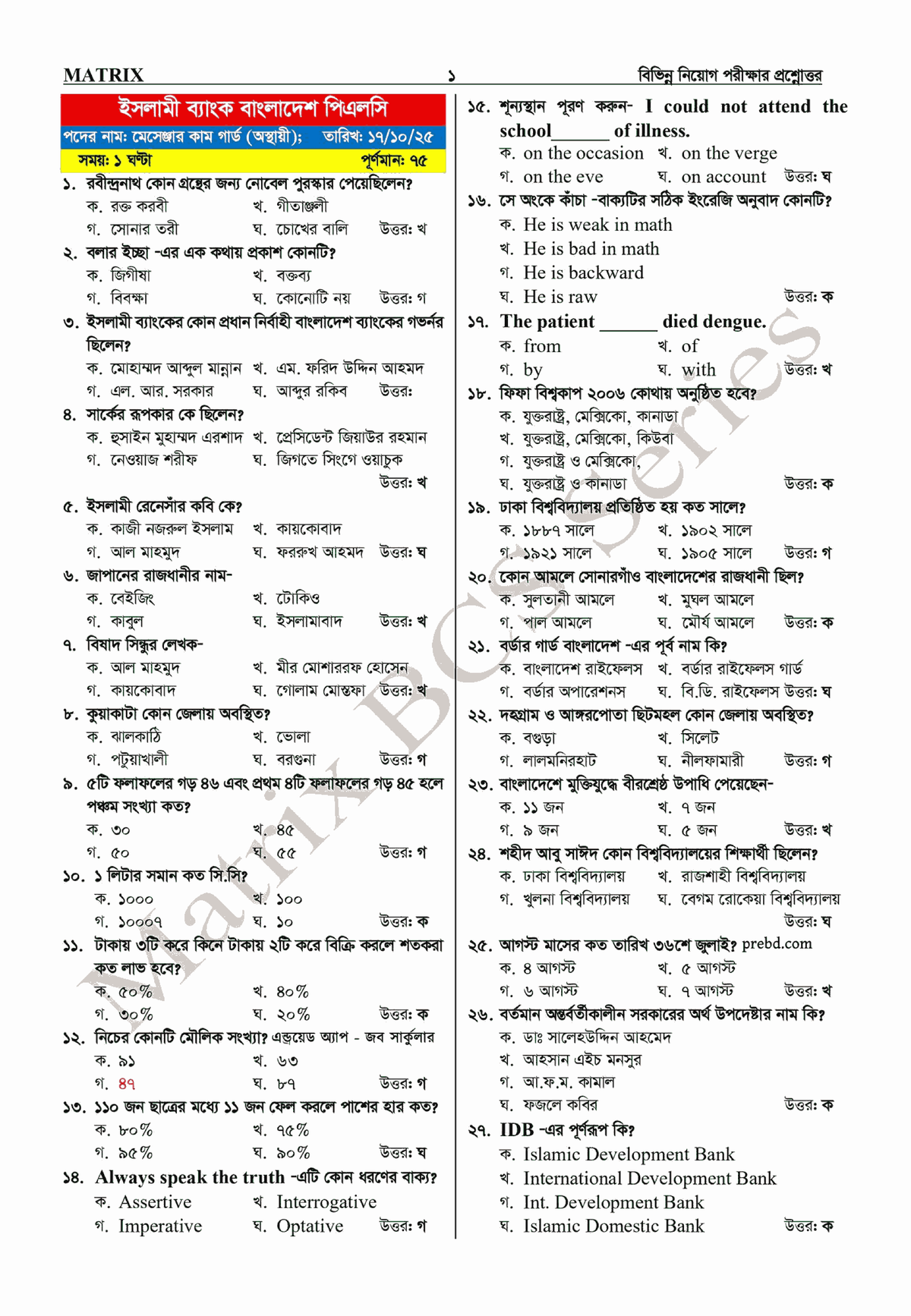 MATRIX ПРФ se: IBBL Messenger Guard Solution 2025 Analysis - Studocu
