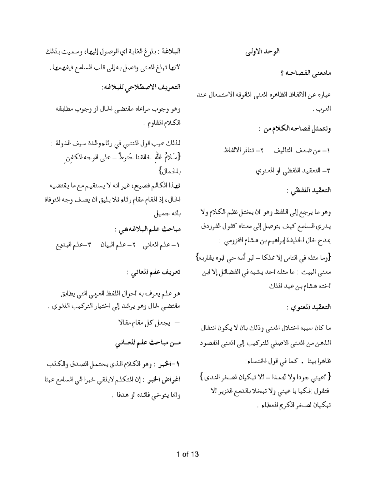 ملخص ar112 - Summaries - الاولى الوحد ؟ الفصاحـه مامعنى عند الاستمعال ...