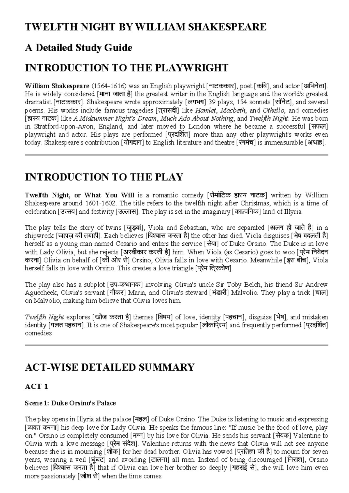 TWELFTH NIGHT (ENG 101) A Comprehensive Study Guide on Shakespeare's ...